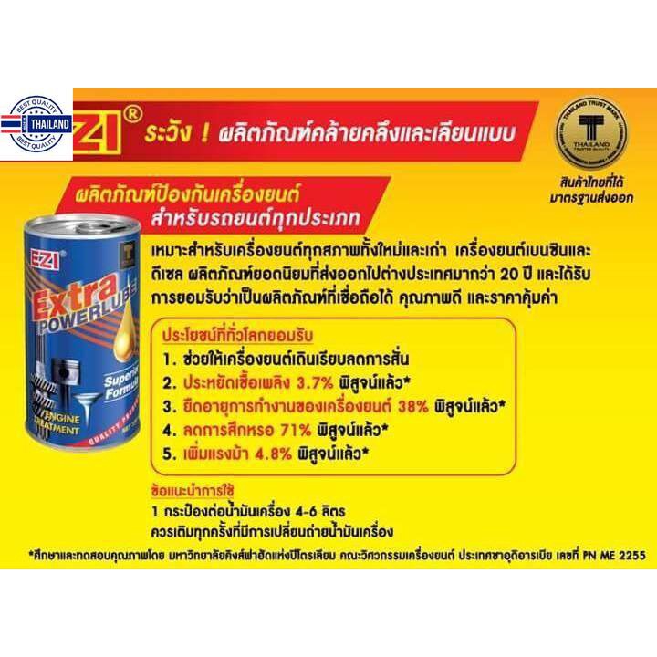EZI อีซี่ Extra PowerLube ำรุงเครื่องยนต์ | Shopee Thailand