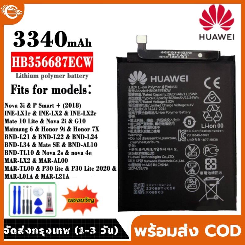 HUAWEI แบตเตอรี่ แบต huawei nova 3i/Nova 2i/แบต Nova 2i Battery แบต ...