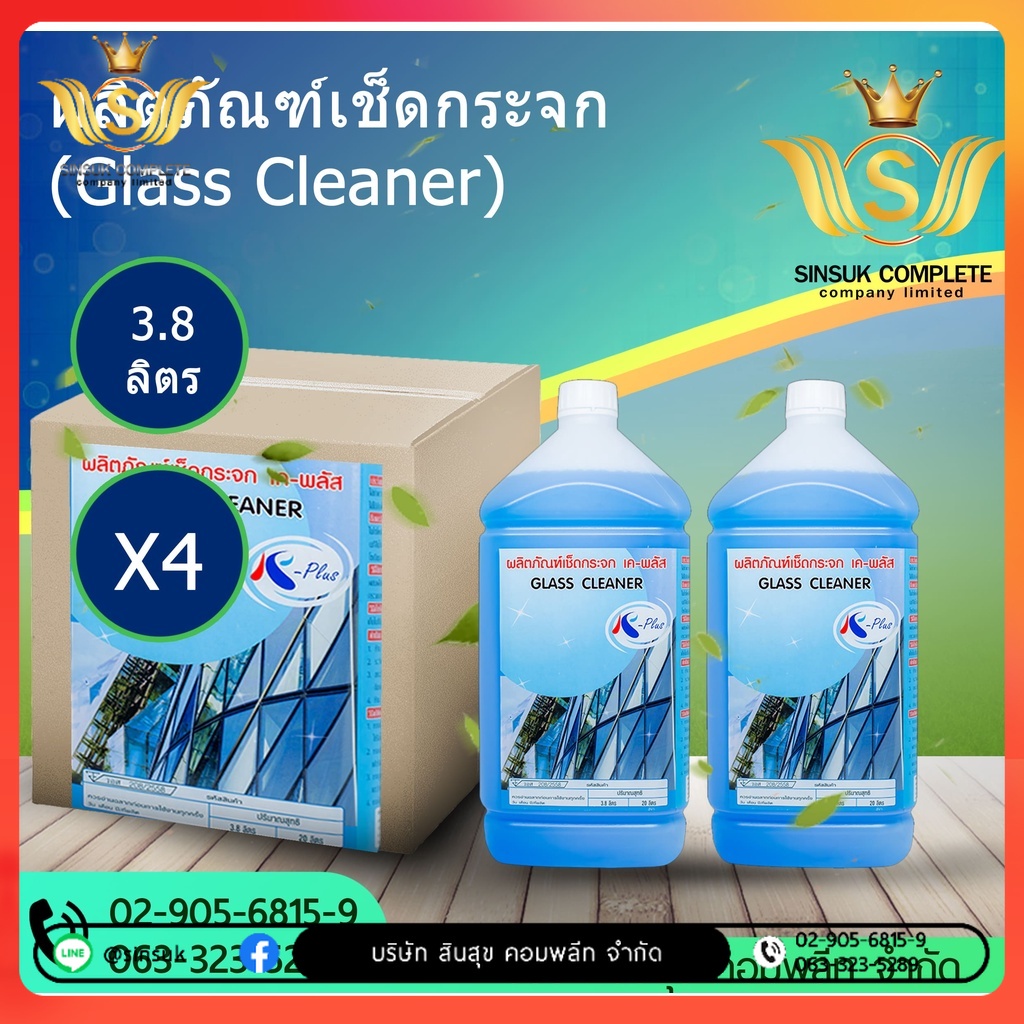 ผลิตภัณฑ์เช็ดกระจก (Glass Cleaner) ขนาด 3.8 ลิตร | Shopee Thailand