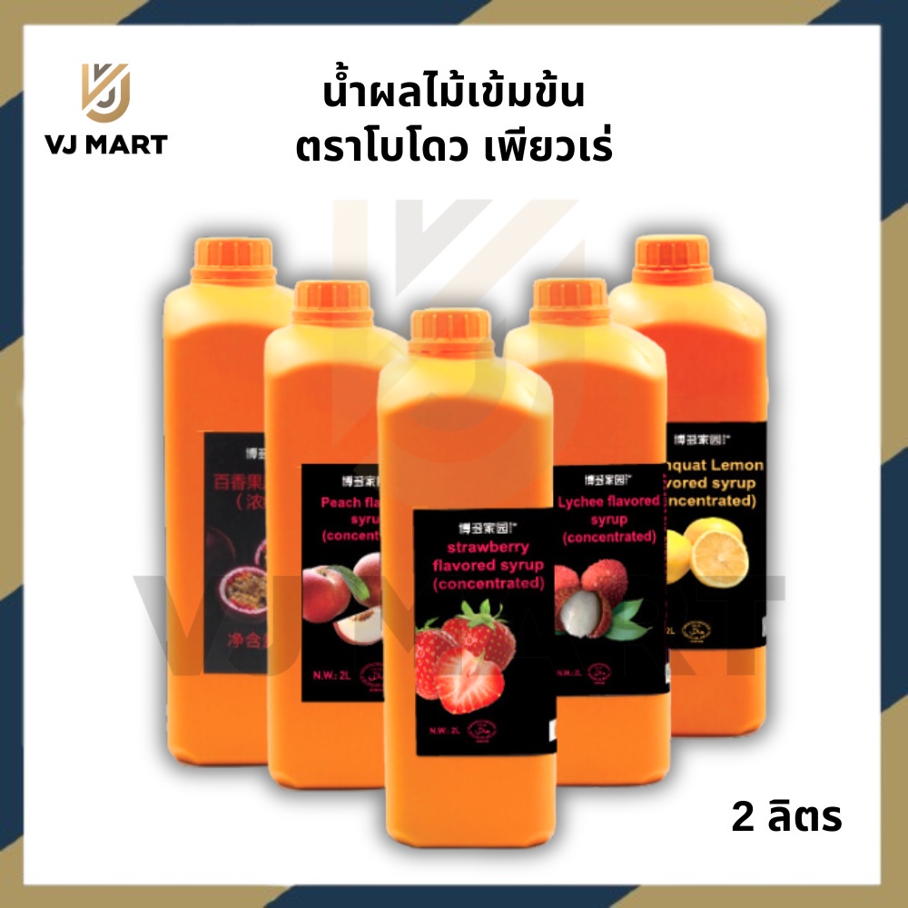 เท็นจู เทนจู ไซรัป เข้มข้น Tenju Boduo Flavored Syrup (concentrated) 2 ...