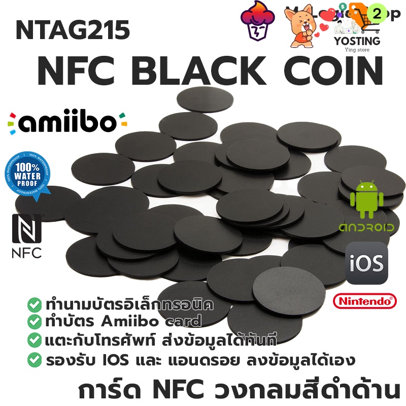 NTAG215 NFC BLACK COIN CARD การ์ด NFC PVC สีดำ แบบวงกลม ทำ Amiibo ได้ ...