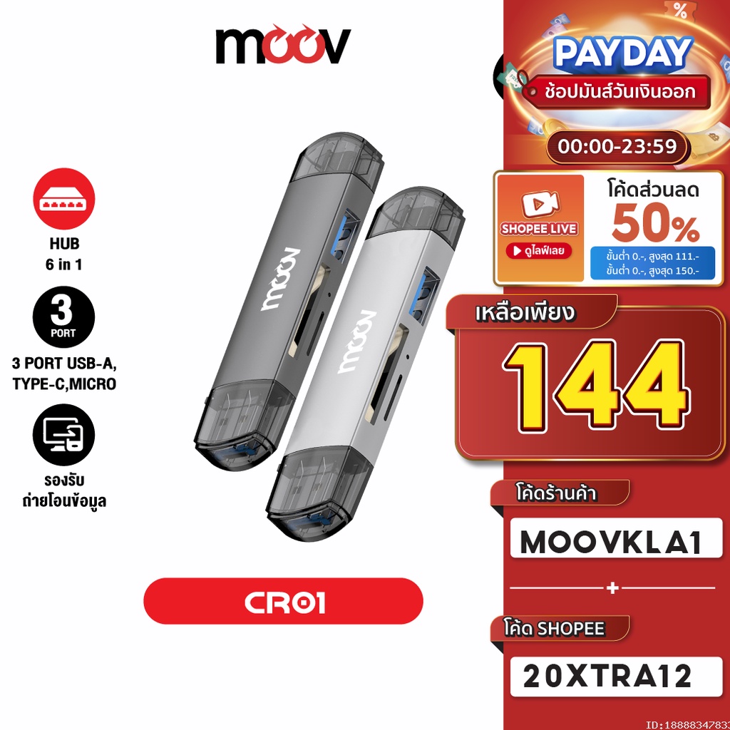 [144บ. 20XTRA12] Moov CR01 6 in 1 Card Reader Type C / USB 3.0 / Micro ...