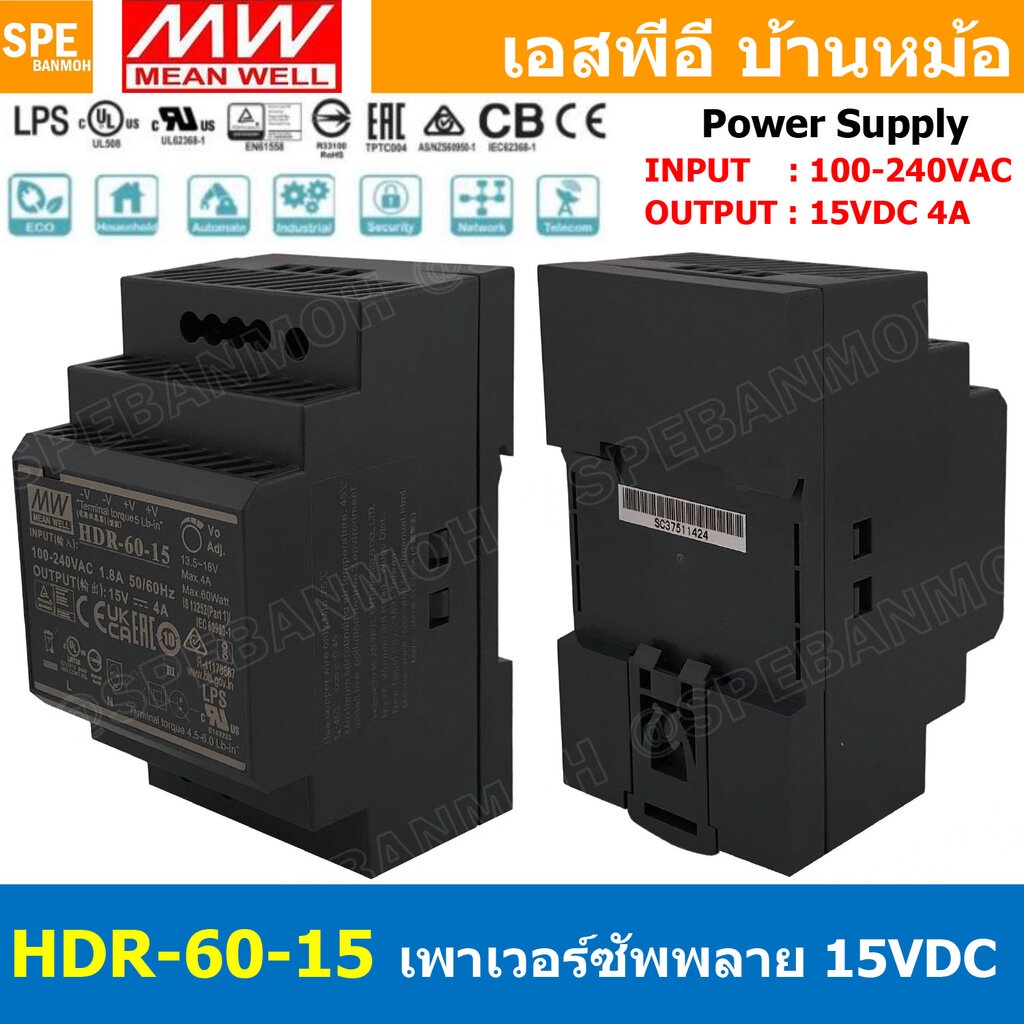 [ 1เครื่อง ] HDR-60-15 พาวเวอร์ซัพพลาย 15V 4A MEAN WELL 60W HDR Ultra ...