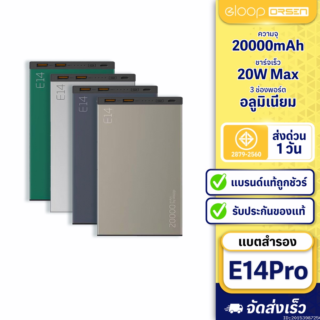 [แพ็คส่ง 1 วัน] Eloop E14 Pro แบตสำรอง 20000mAh PD 20W PowerBank Type C ...