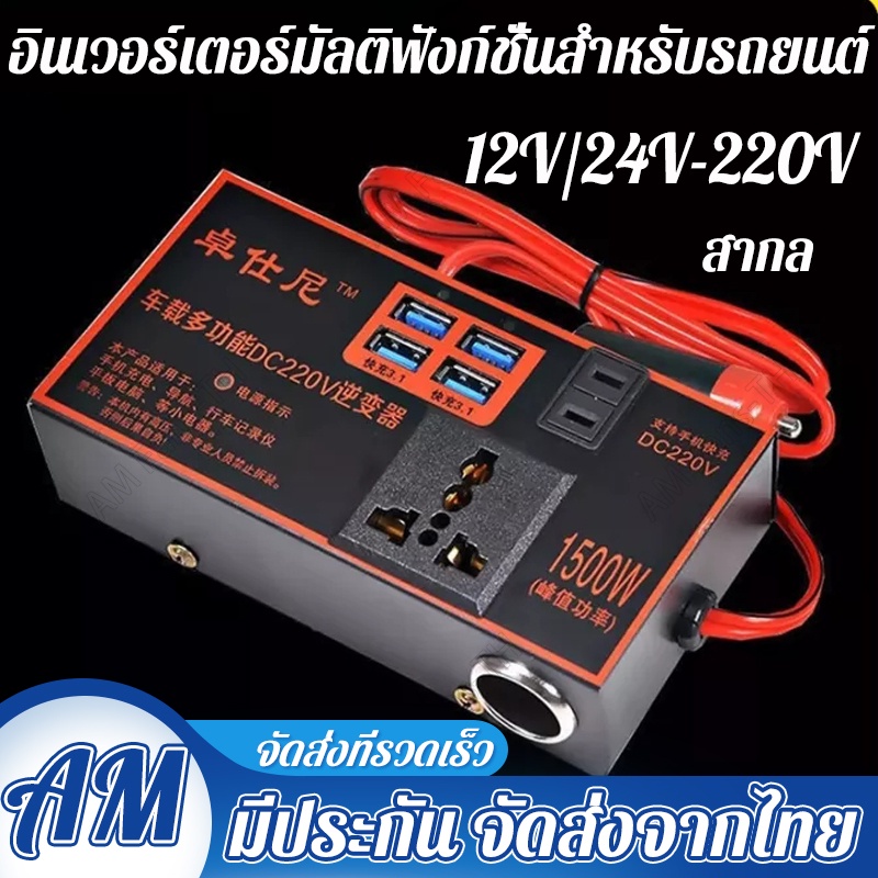 LA2: อินเวอร์เตอร์ในรถยนต์12V24Vเป็น220Vตัวแปลงไฟ อินเวอร์เตอร์รถยนต์เครื่องแปลงไฟรถยนต์ หม้อ ...