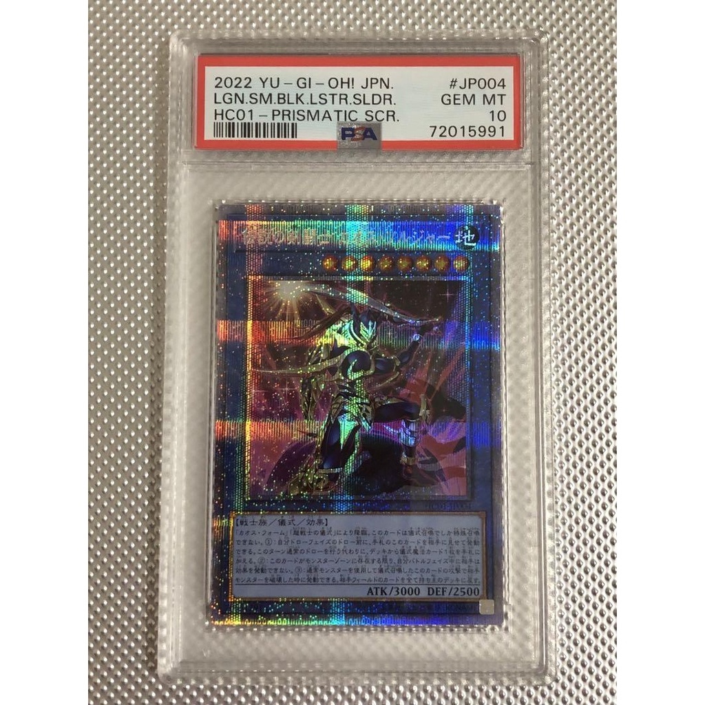 PSA10 Black Luster Soldier Legendary Swordsman HC01-JP004 Prismatic Yu-Gi-Oh Japanese [Direct ...