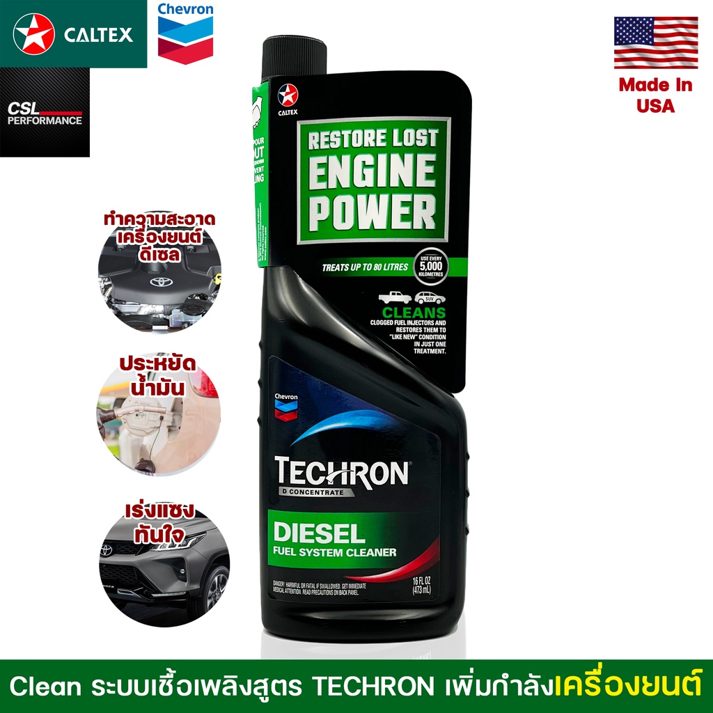 Caltex น้ำมันล้างหัวฉีดดีเซล Techron D Concentrate 473 mlทำความสะอาดระบบน้ำมัน ช่วยชะล้างคราบ ...