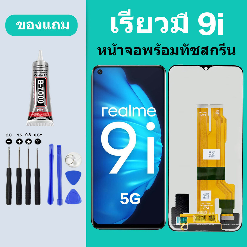 น้าจอ LCD realme 9i 5G พร้อมทัชสกรีน แท้ คมชัด ทัชลื่น เรียวมี 9i 5g ...