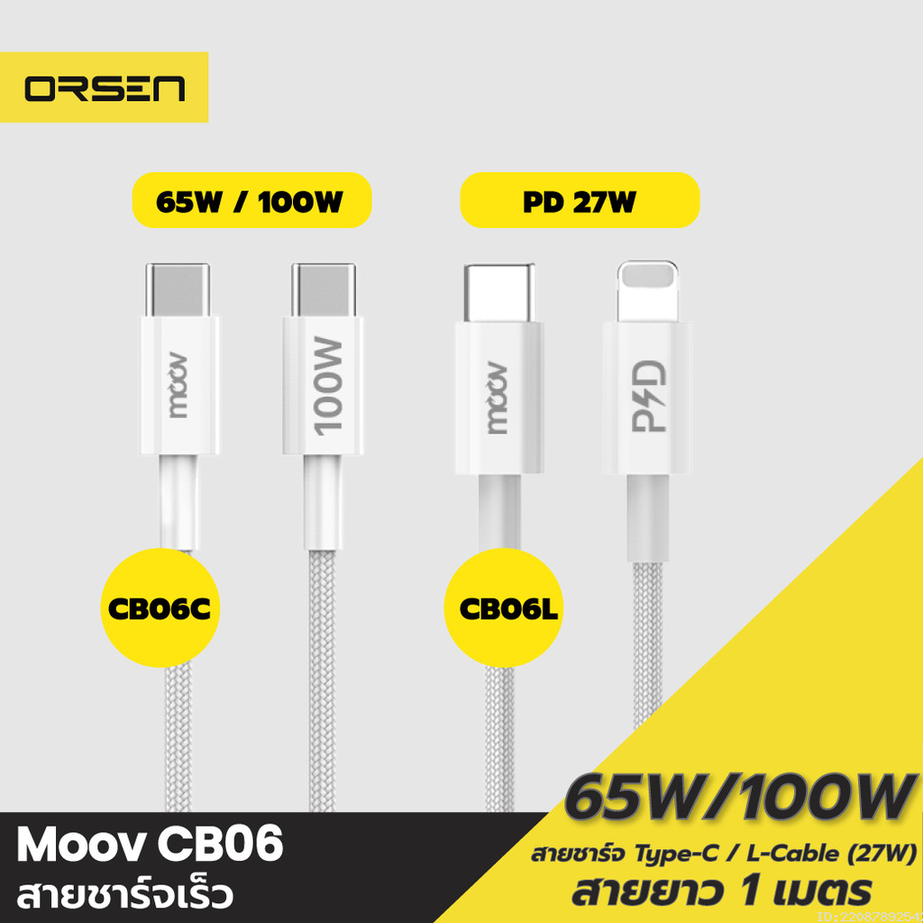 [84บ. ถูกทุกวัน] Moov CB06 สายชาร์จเร็ว 27W - 100W Max Type C to C 5A / C to L 3A สายชาจ PD ...
