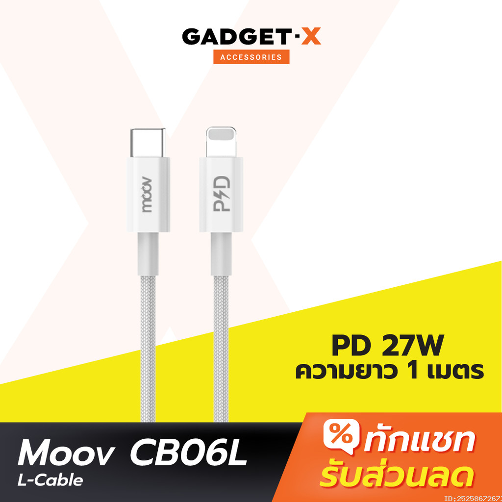 [84บ. ช้อปเลย] Moov CB06L สายชาร์จเร็ว 3A 27W Type C to L Cable ชาร์จไว PD Fast Charge CB06 ...