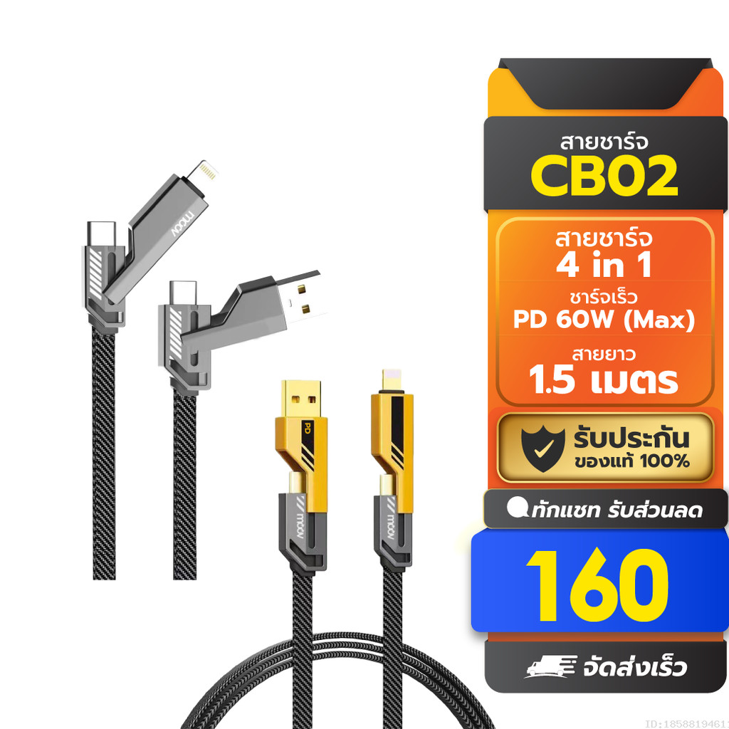 [160บ. อังคารคุ้ม] Moov CB02 / CB02 Lite สายชาร์จเร็ว 4 in 1 USB A ...