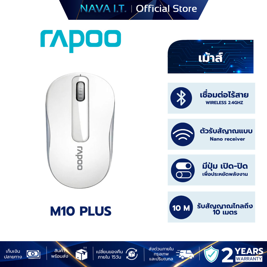 RAPOO M10 PLUS เม้าส์ไร้สาย รับสัญญาณไกล 10 เมตร สี WHITE 2.4GHZ ...