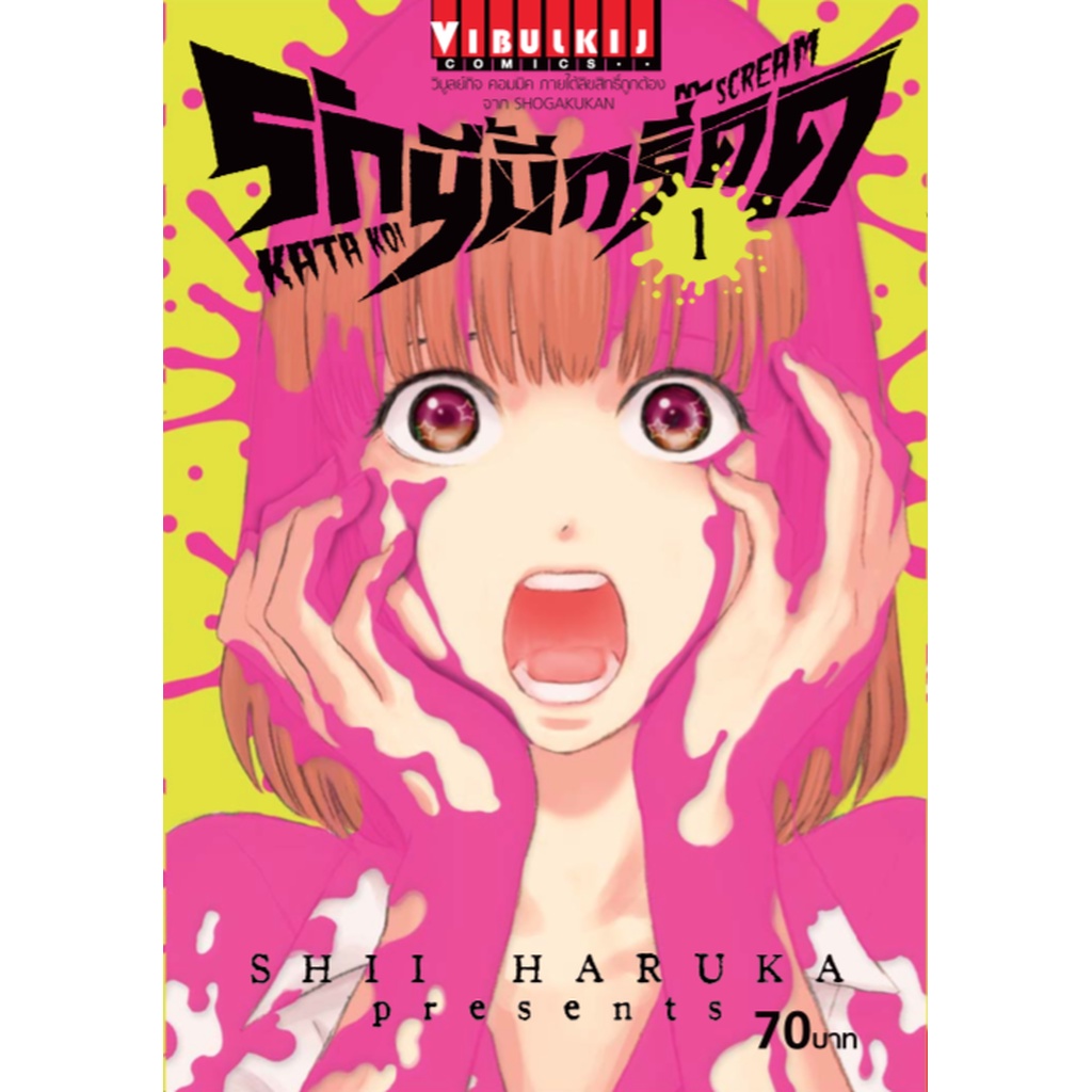 Vibulkij (วิบูลย์กิจ)" ชื่อเรื่อง : รักนี้มีกรี๊ด เล่ม 1 แนวเรื่อง ...