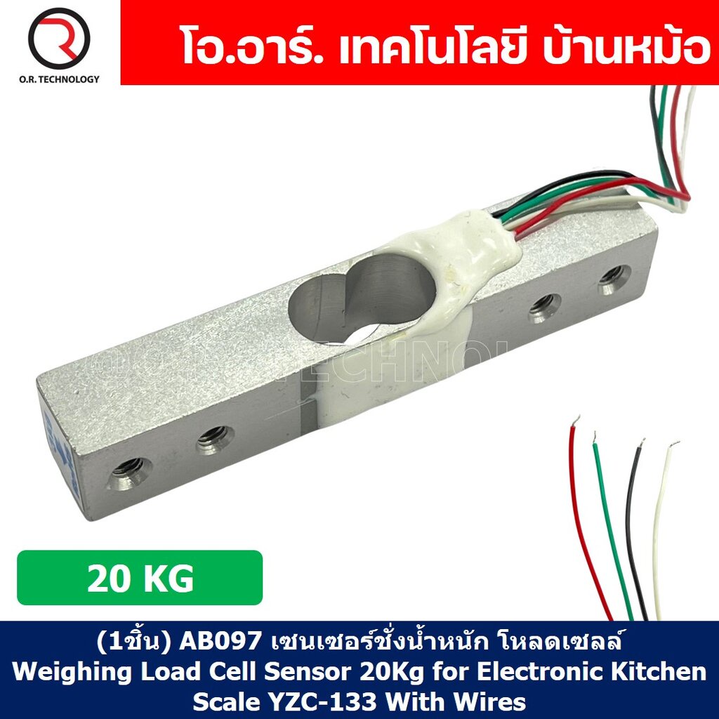 (1ชิ้น) AB097 เซนเซอร์ชั่งน้ำหนัก โหลดเซลล์ Weighing Load Cell Sensor ...