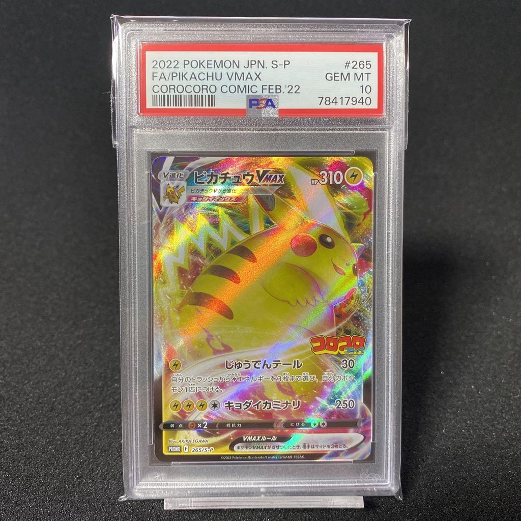 การ์ดโปเกม่อน Pikachu Vmax Promo Corocoro 265/S-P Psa10 [ส่งตรงจากญี่ปุ่น] | Shopee Thailand