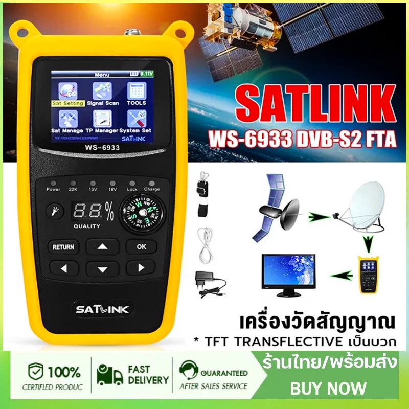 Satlink WS-6933 DVB-S/S2 เครื่องค้นหาสัญญาณดาวเทียม หน้าจอ LCD 2.1 นิ้ว ...