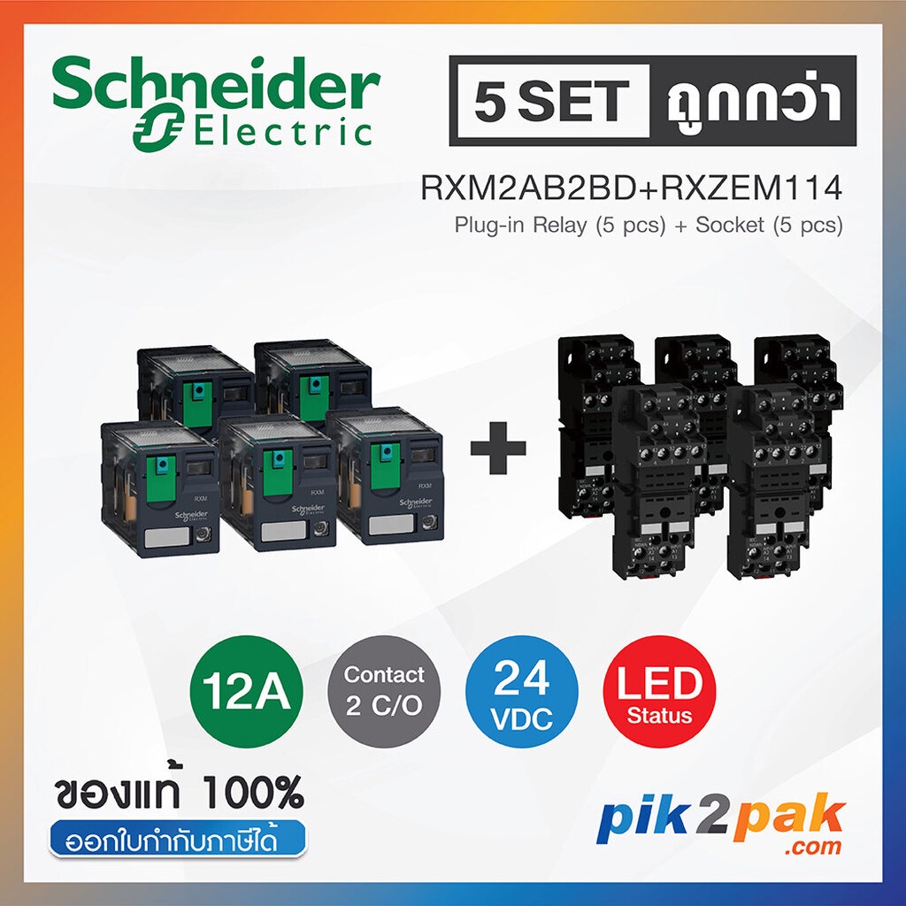 RXM2AB2BD + RXZE2M114 (5 Set) : รีเลย์พร้อมฐานเสียบ 2 คอนแทค 12A 24VDC ไฟ LED แสดงสถานะ ...
