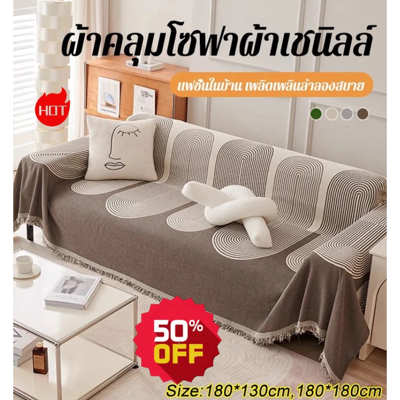 ผ้าห่มโซฟา ทุกฤดูกาล โดย Snowneel เพิ่มความซับซ้อนของห้องนั่งเล่น GEEGO ...