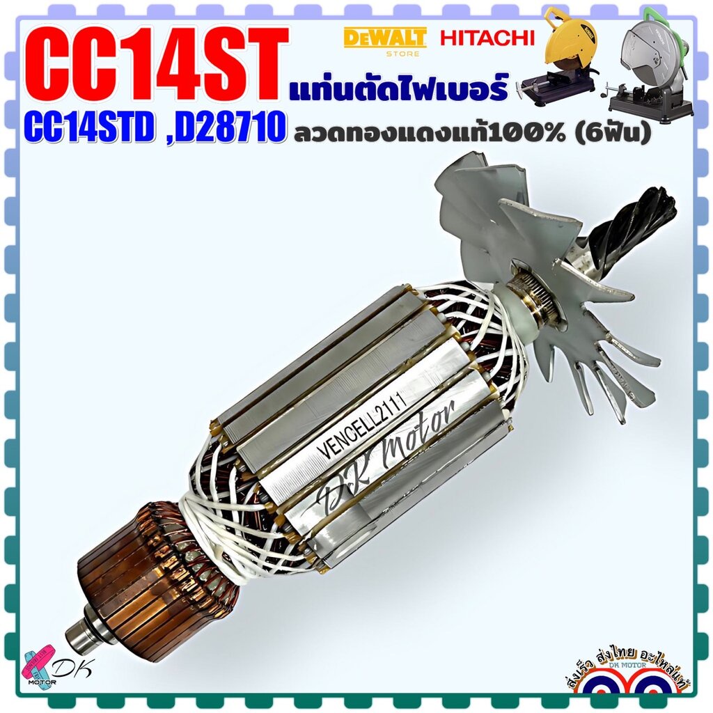 ทุ่น แท่นตัดไฟเบอร์ (6ฟัน) HITACHI รุ่น CC14ST , CC14STD DEWALT รุ่น ...
