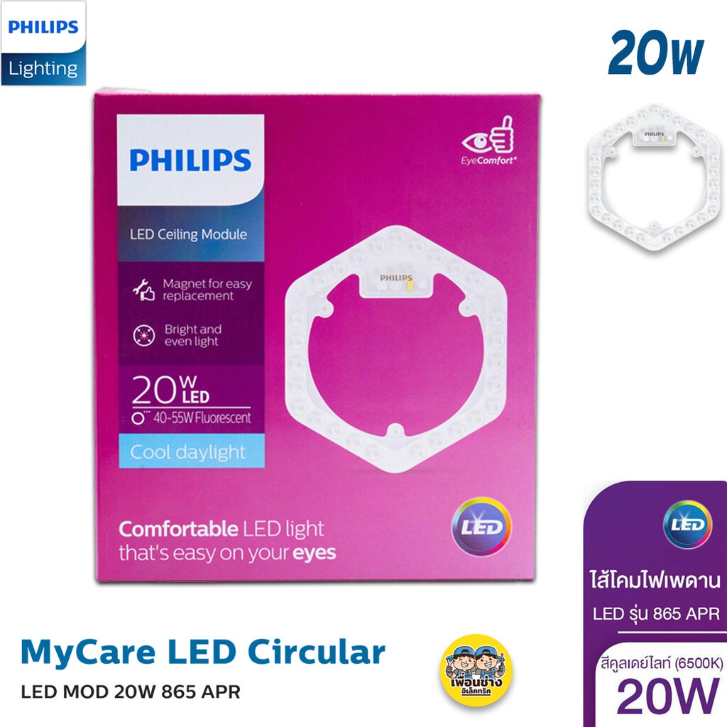 Philips แผงไฟ LED Circular 20w CEILING MODULE โมดูลไฟ โคมเพดานกลม แผ่น ...