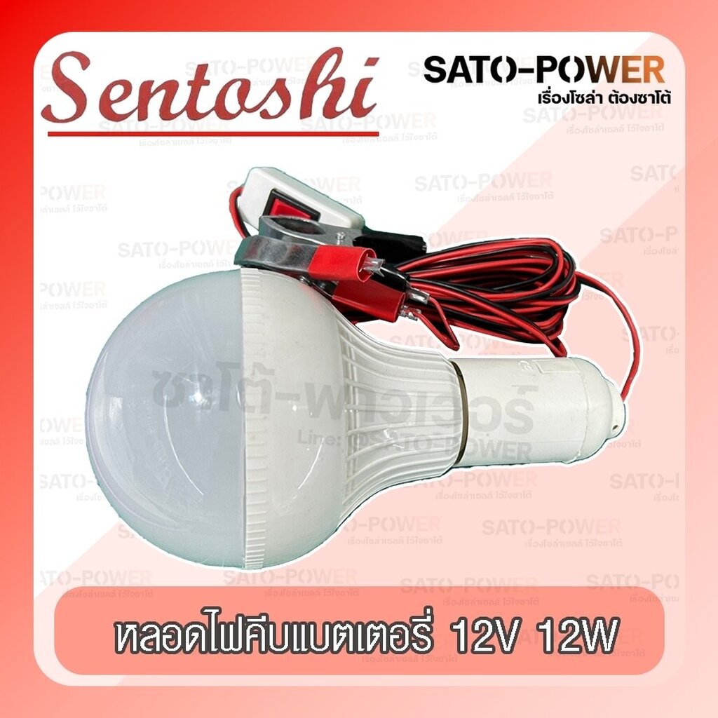 SENTOSHI หลอดไฟคีบแบตเตอรี่ 12V แบบกลม LED ชุดหลอดไฟ พร้อมสาย ปากคีบแบต Battery tongs bulb แอลอี ...