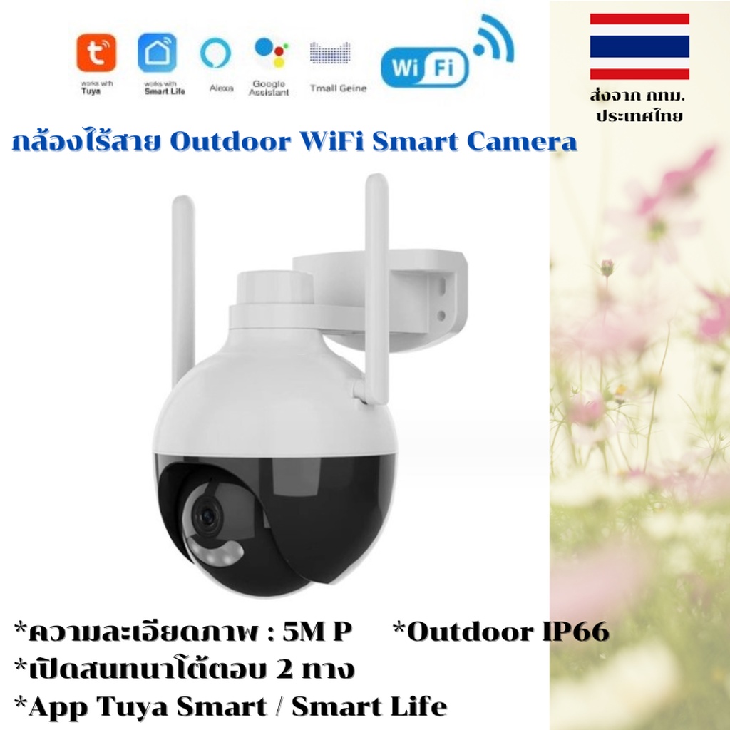 5M Pixel กล้องไร้สาย Outdoor IP66 WiFi Smart Camera App Tuya Smart ...