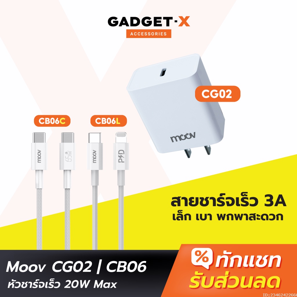 [แพ็คส่ง 1 วัน] Moov CG02+CB06 ชุดชาร์จ หัวชาร์จเร็ว สายชาร์จเร็ว PD Fast Charge Type C Adapter ...
