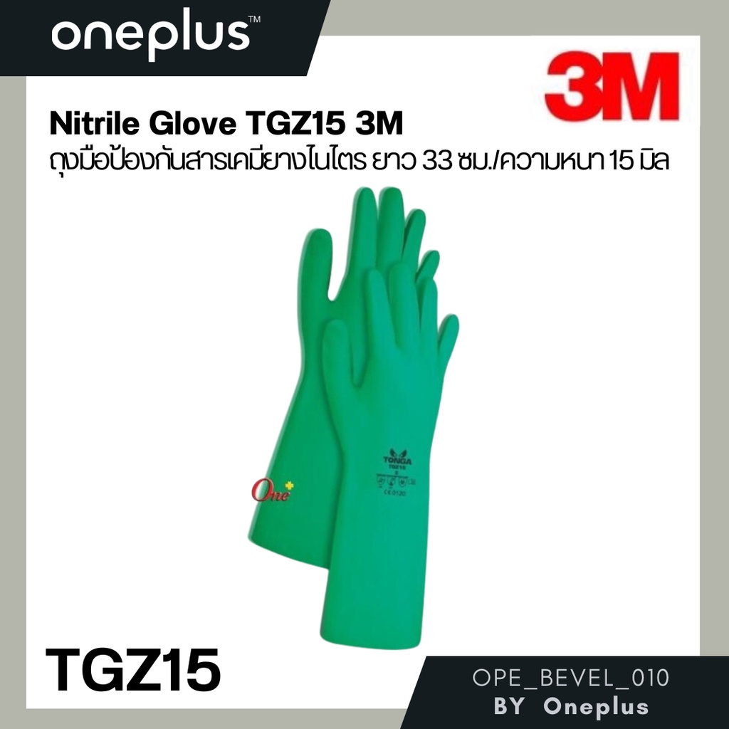 ถุงมือยางไนไตรป้องกันสารเคมี รุ่น TGZ15 ถุงมือเซฟตี้ Nitrile Glove ...