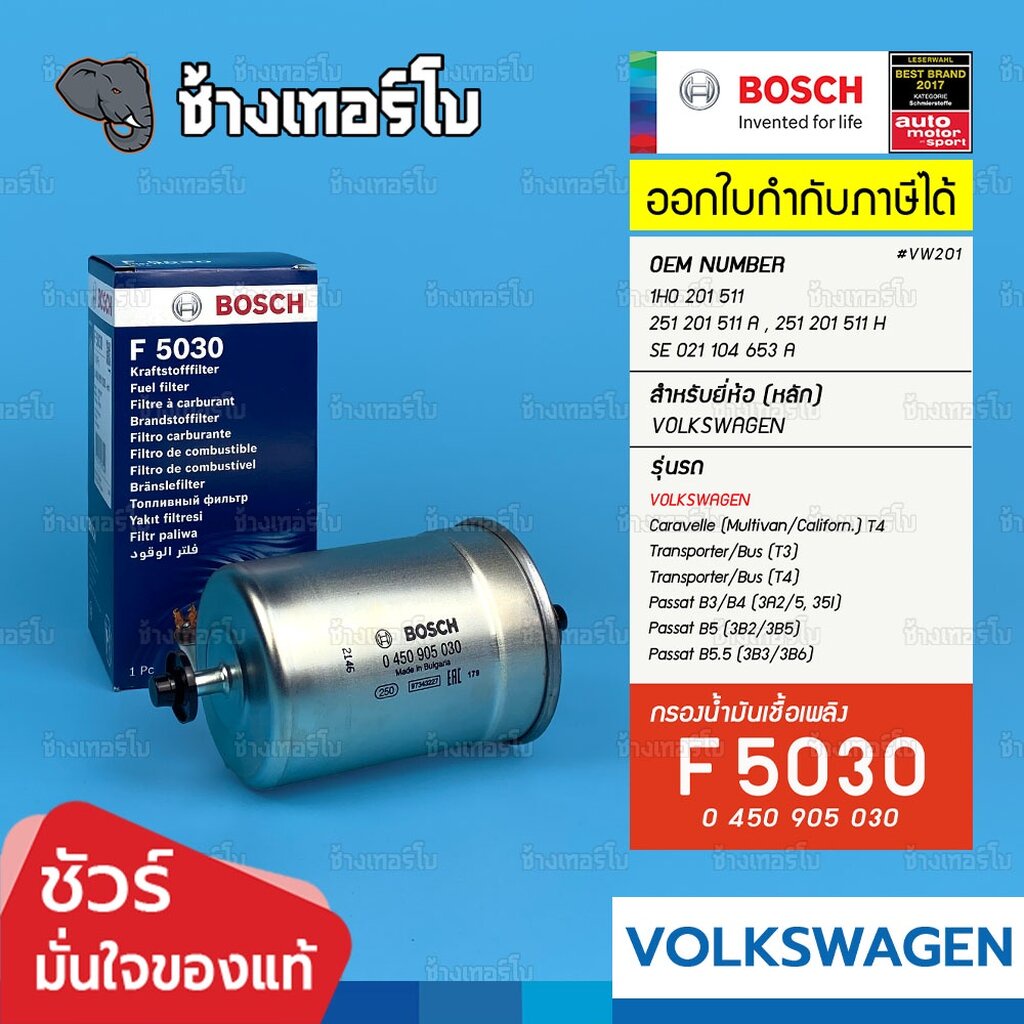 BOSCH ⏩F5030⏪ #VW201 | VW Transporter T3/T4, Caravelle T4, Passat B3/B4 ...