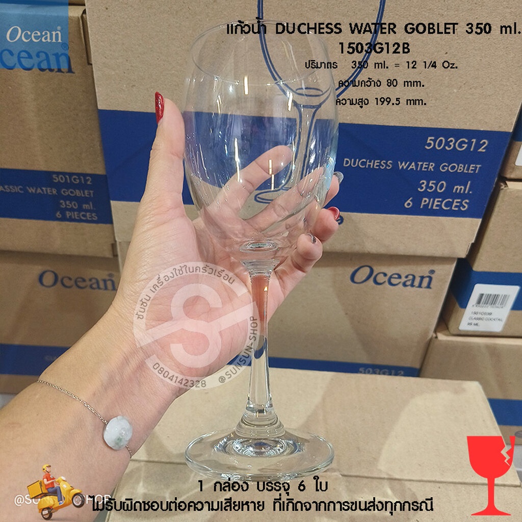 แก้วน้ำ DUCHESS WATER GOBLET 350 ml. Ocean | Shopee Thailand