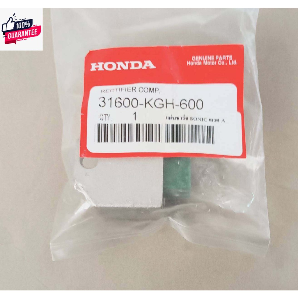 แผ่นชาร์จ HONDA SONIC, โซนิค, NICE125 แท้โรงงาน | Shopee Thailand