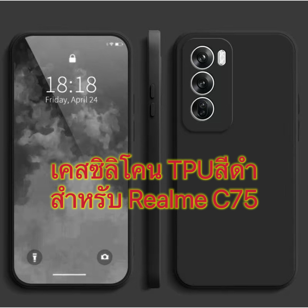 พร้อมส่งจากไทย เคสมือถือ เรียวมี Case For Realme C75 เคสซิลิโคน TPUสีดำ ...