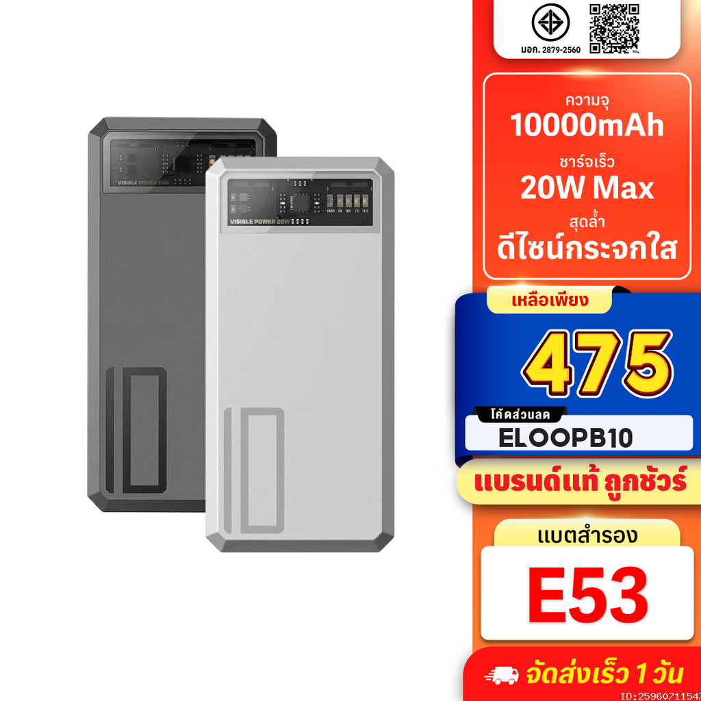 [426บ. เปย์แรง] Orsen by Eloop E53 แบตสำรอง 10000mAh QC 3.0 | PD 20W ...