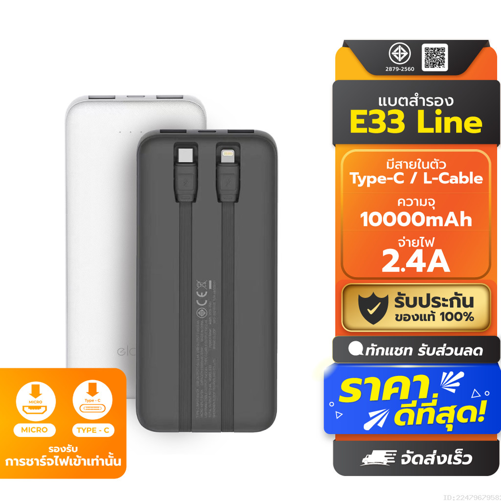 [214บ. ถูกทุกวัน] Eloop E33 Line แบตสำรอง 10000mAh Powerbank มีสายชาร์จในตัว 12W พาวเวอร์แบงค์ ...