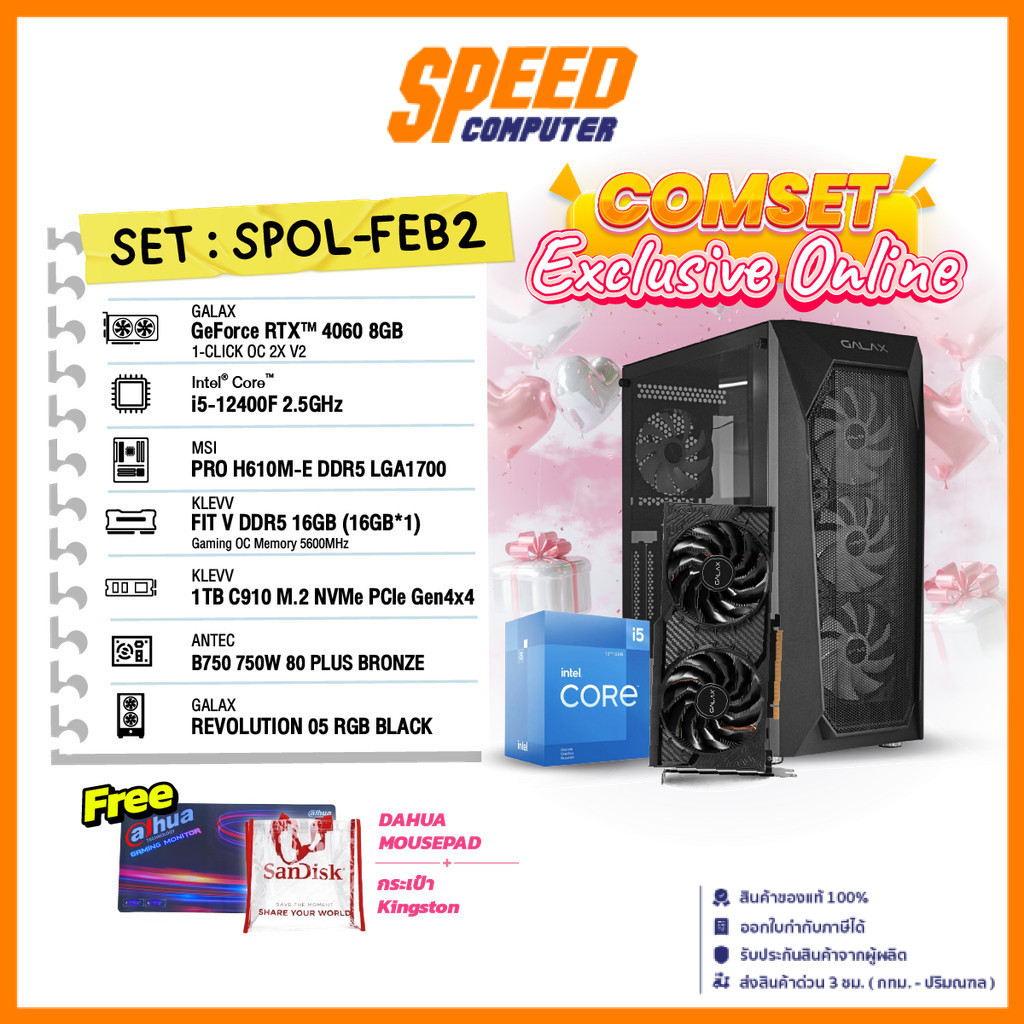 COMSET SPOL-FEB2 | By Speed Computer | Shopee Thailand