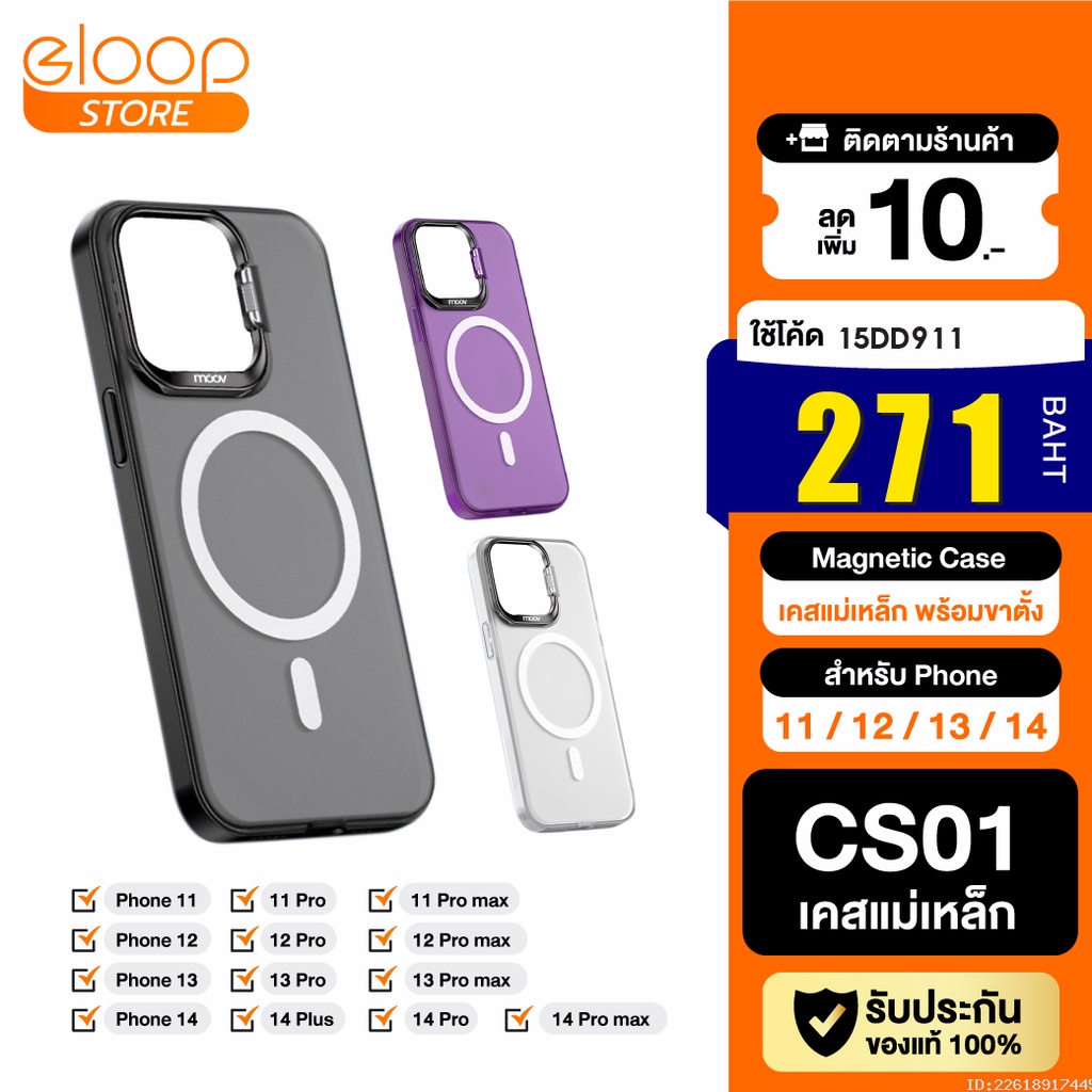 [271บ. โค้ด 15DD911] Moov Magnetic Case เคสแม่เหล็ก สำหรับ Phone 11 / 12 / 13 / 14 / 14 Plus ...