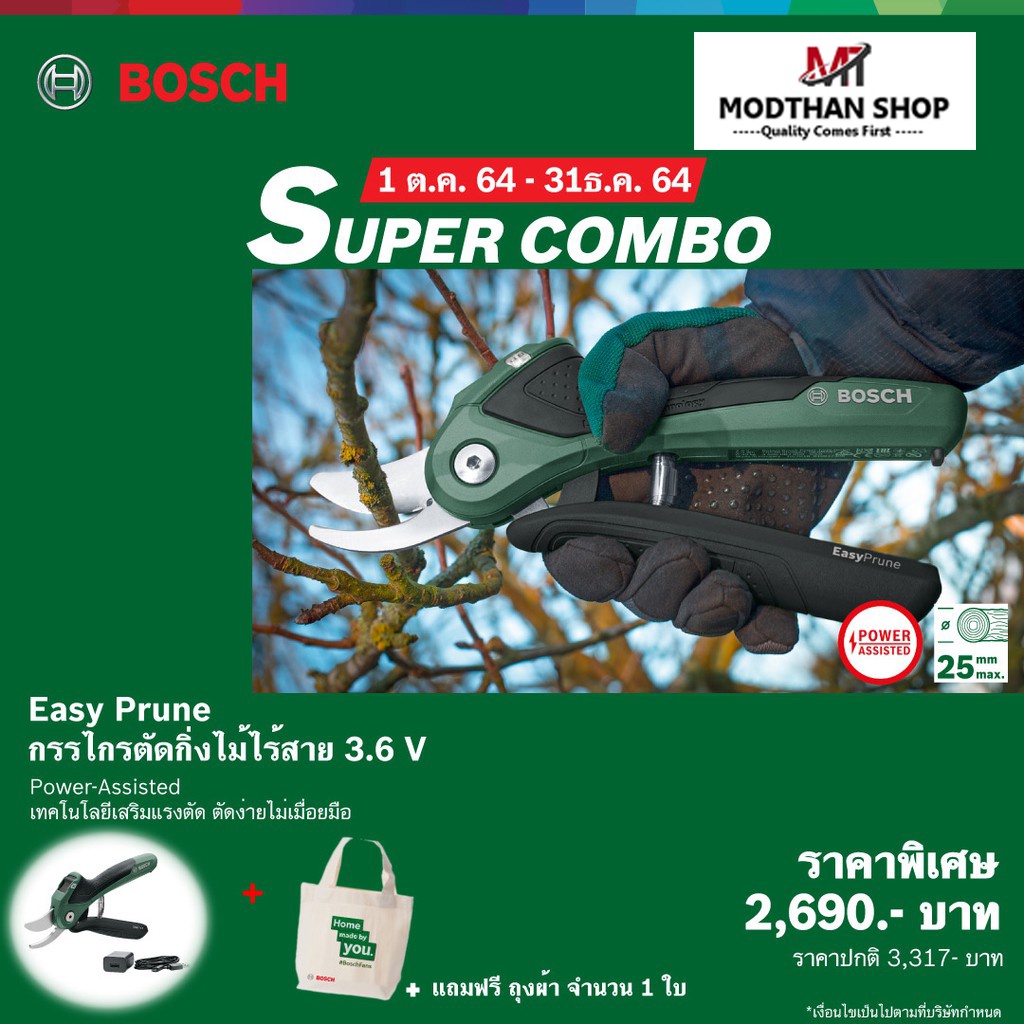 BOSCH กรรไกรตัดกิ่งไม้ไร้สาย รุ่น Easy Prune 3.6V Power-assisted เทคโน ...
