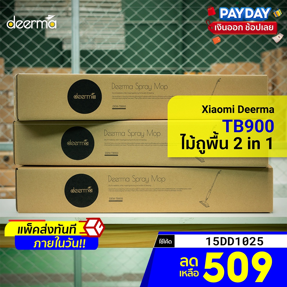 [509 บ. โค้ด 15DD1025] Deerma TB500/TB900 ไม้ถูพื้น ประกันศูนย์ไทย -1Y ...