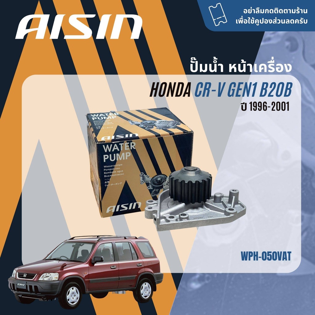 AISIN Water Pump ปั๊มน้ำ ปั้มน้ำ หน้าเครื่อง Aisin WPH050 VAT สำหรับ ...