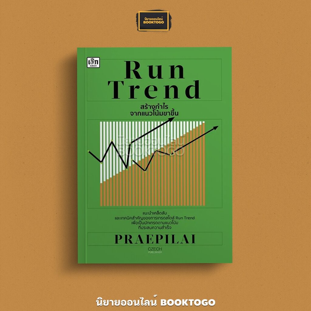 (พร้อมส่ง) Run Trend สร้างกำไรจากแนวโน้มขาขึ้น PRAEPILAI เช็ก | Shopee ...