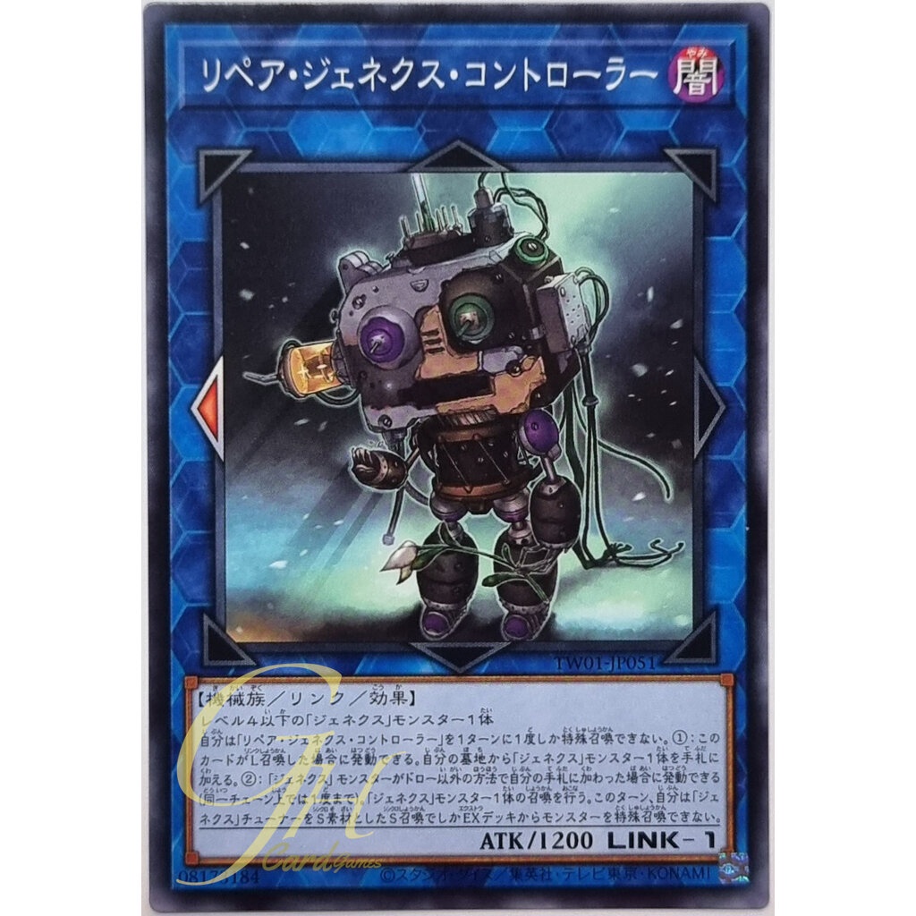 Yugioh [TW01-JP051] Repaired Genex Controller (Common) | Shopee Thailand