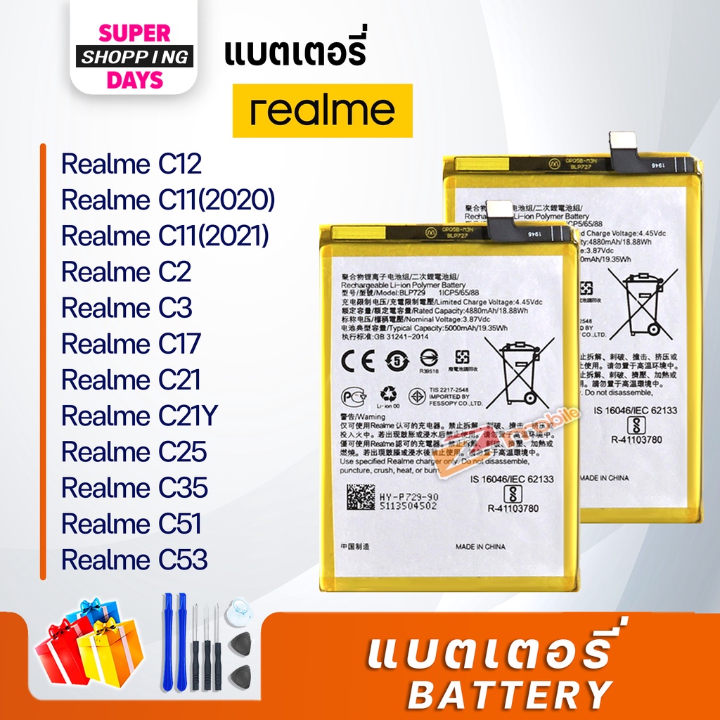 Battery แบตเตอรี่ Realme C12/Realme C11/Realme C3/Realme C17/C21/C21Y ... Battery แบตเตอรี่ Realme C12/Realme C11/Realme C3/Realme C17/C21/C21Y ...