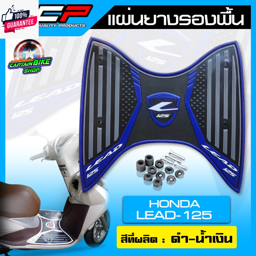แผ่นวางเท้า ยางรองพื้น แผ่นยางรองพื้น CCP สำหรัรถรุ่น HONDA LEAD125 | Shopee Thailand