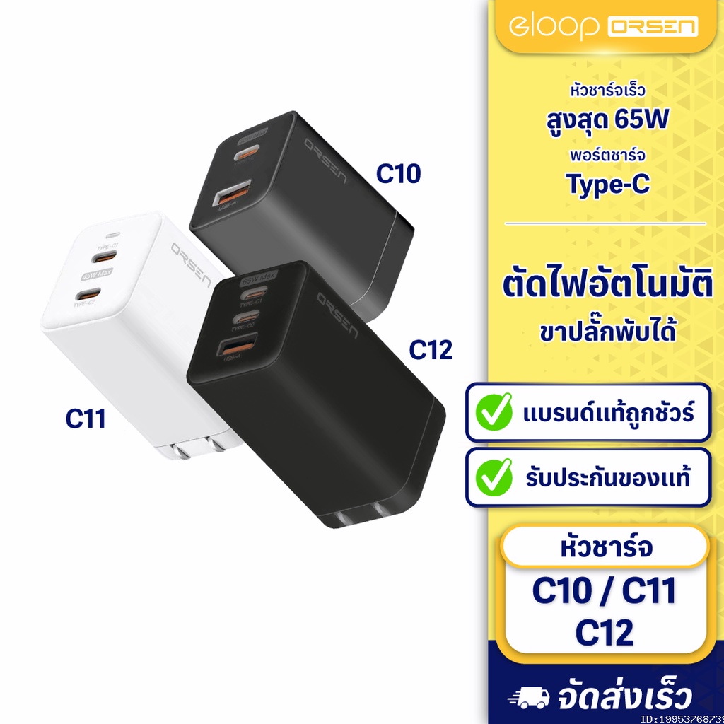 [245บ. 15DD300] Eloop C10 / C11 / C12 GaN รวม หัวชาร์จเร็ว PD สูงสุด 65W | Orsen Apapter หัว ...