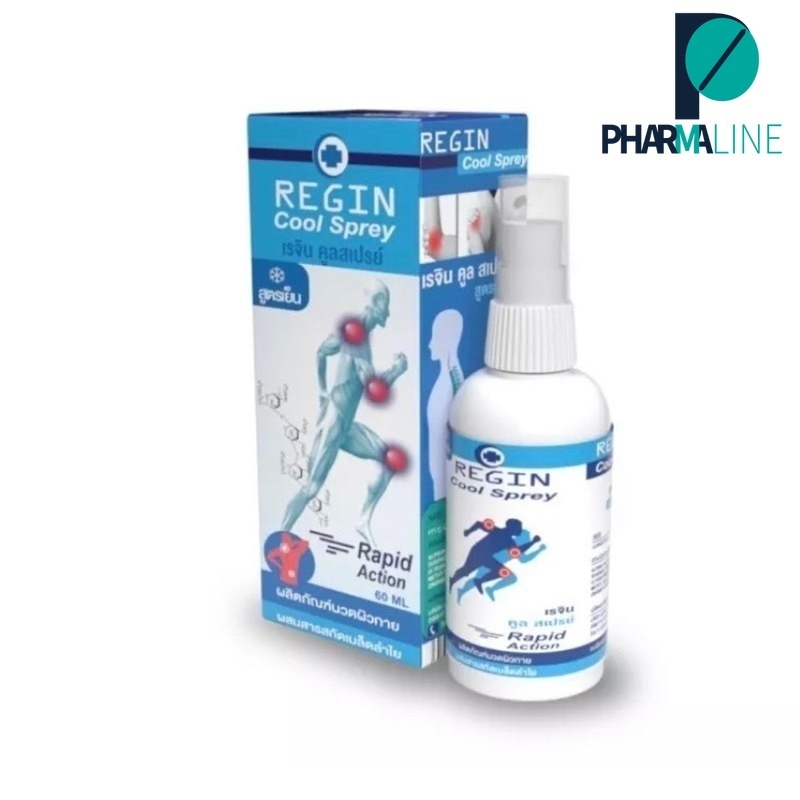 Regin Cool sprey ผลิตภัณฑ์นวดผิวกาย สูตรเย็น ผสมสารสกัดเมล็ดลำไย 60 ml ...