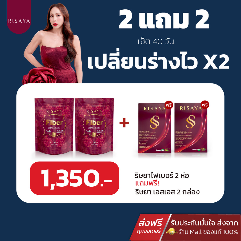 เซตคู่ 2แถม2 [ในไลฟ์ลด50%/พร้อมส่ง] ไอเทม เปลี่ยนร่าง ทานคู่เห็นผลไวX2 ริษยา กิ๊ก สุวัจนี RISAYA ...