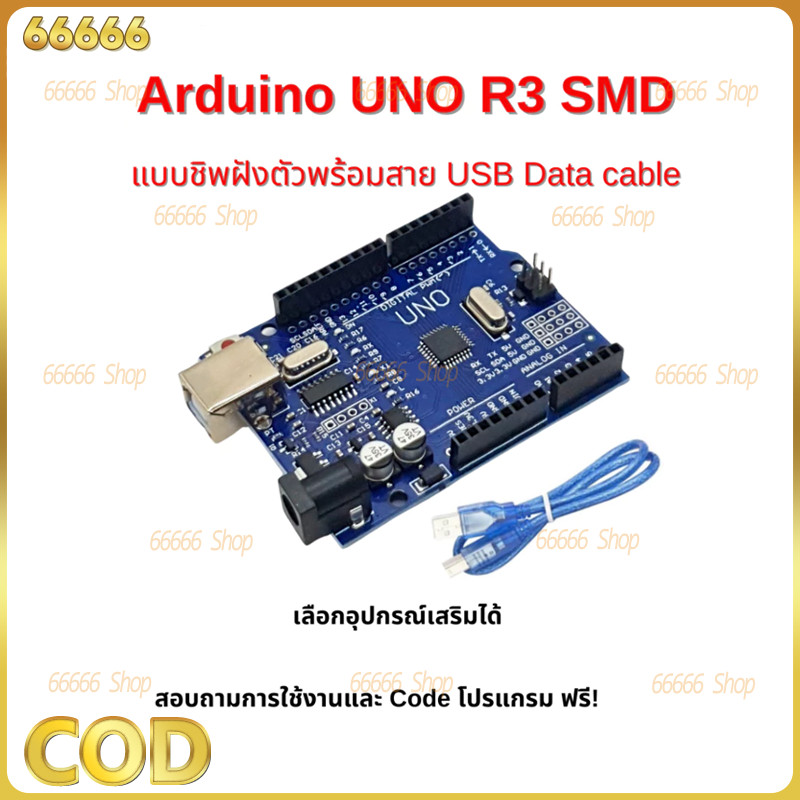 Arduino UNO SMD R3 Chinese Version แบบชิพฝังตัว ATmega328 พร้อมสาย USB Data Cable | Shopee Thailand