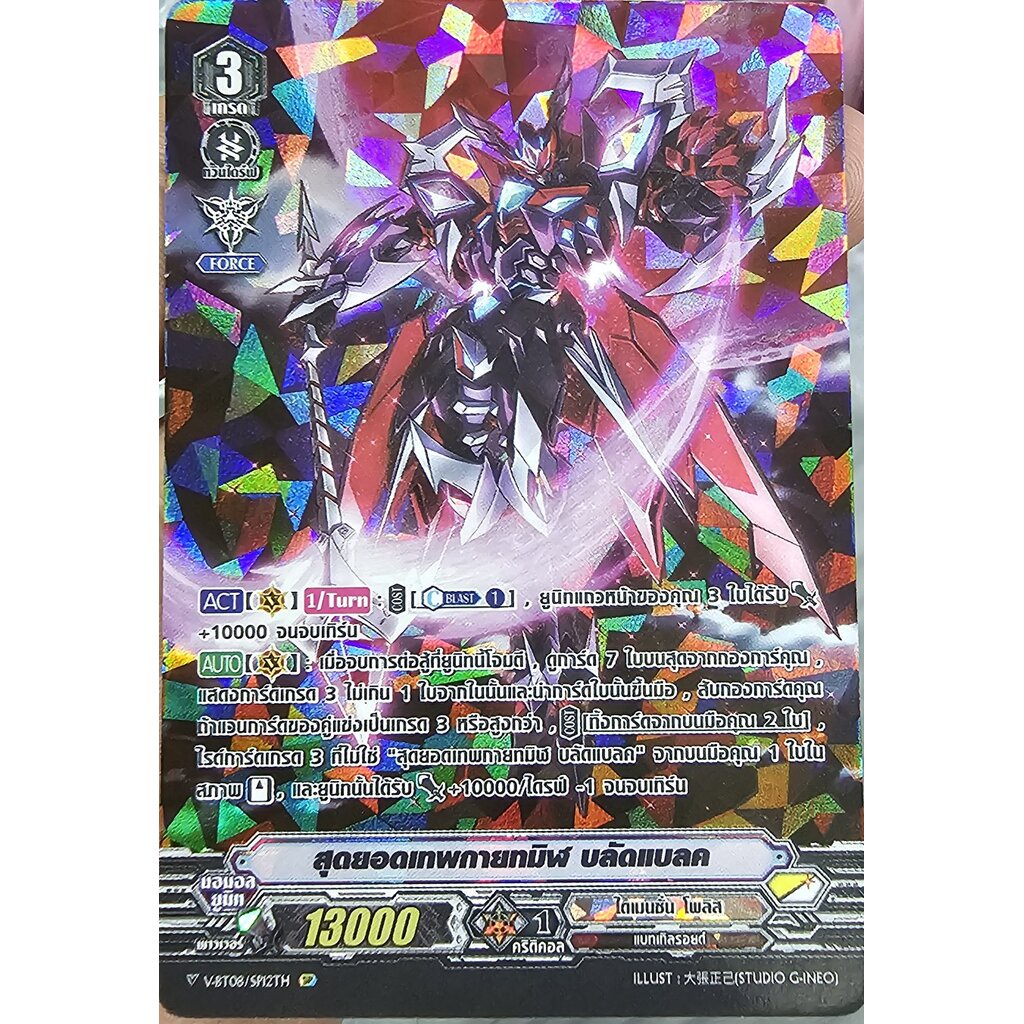 สุดยอดเทพกายทมิฬ บลัดแบลค ฟอยเรืองแสง 1 ใบ (V-BT08/SP12TH SP) | Shopee Thailand