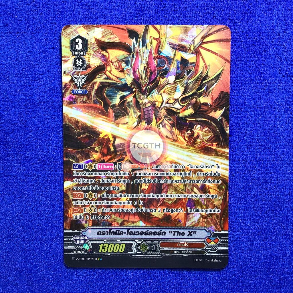 ดราโกนิค•โอเวอร์ลอร์ด "The X" | Shopee Thailand