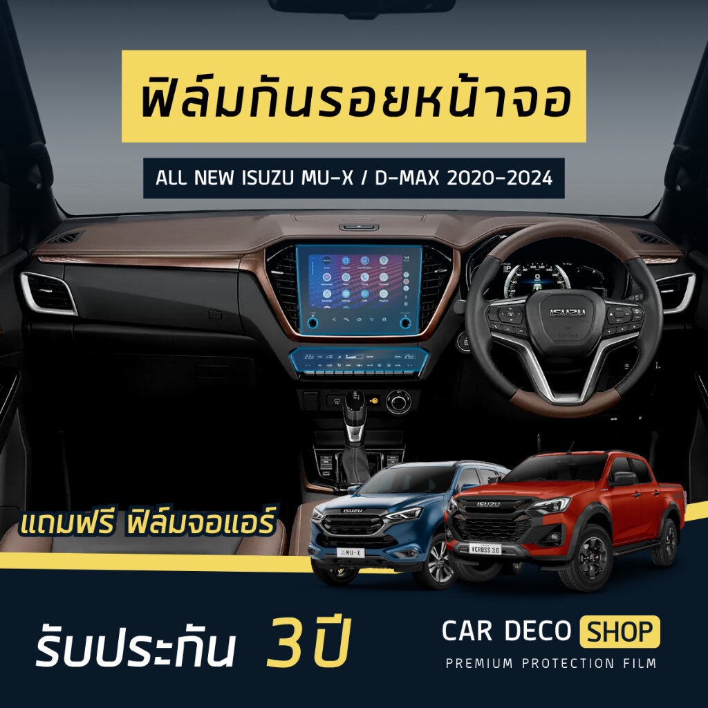 ISUZU D-MAX / MU-X 2020-2025 ฟิล์มกันรอยหน้าจอ NANO GLASS 9H รับประกัน ...